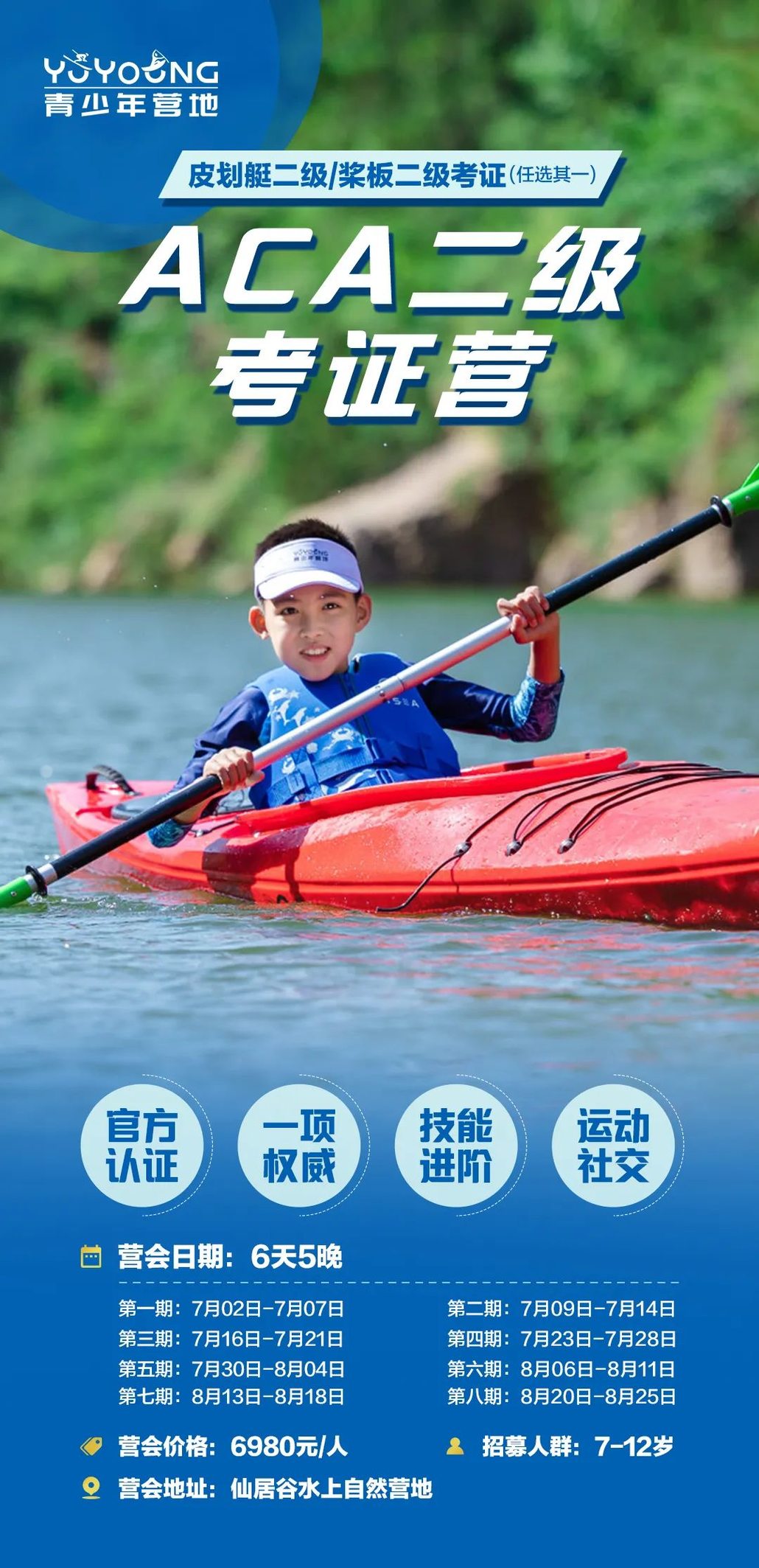 北京夏令营 美国ACA考证营 | 小孩子才做选择，皮划艇+桨板证书，我全都要，密云仙居谷 预约报名-北京亲子行游学活动-活动行