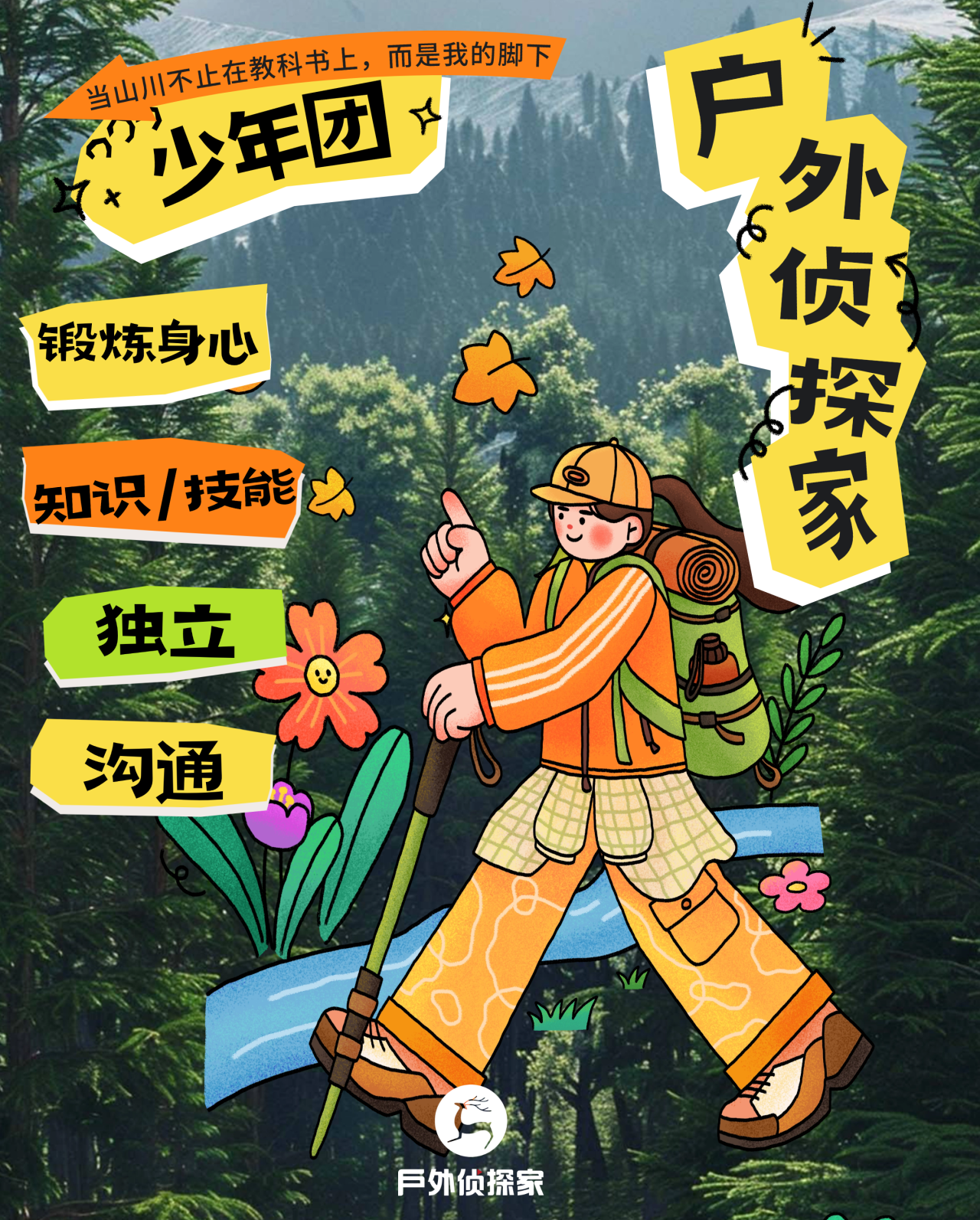 少年团·11.16（周日）：南太行|徒步太行之巅——双岭穿越、做一日太行小勇士 - 户外侦探家 - 所爱皆山河，带你去旅行